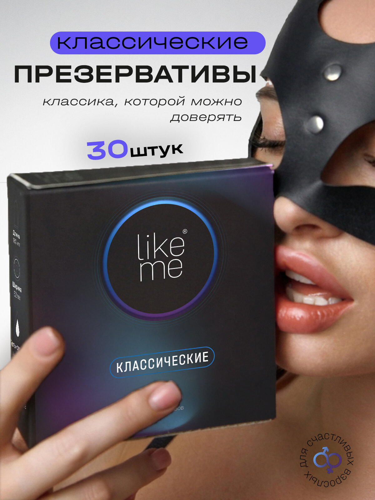 Презервативы классические Like Me, 30 шт