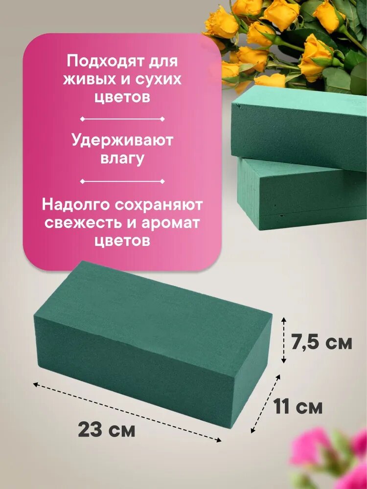 Флористическая губка (пена), 4 штуки