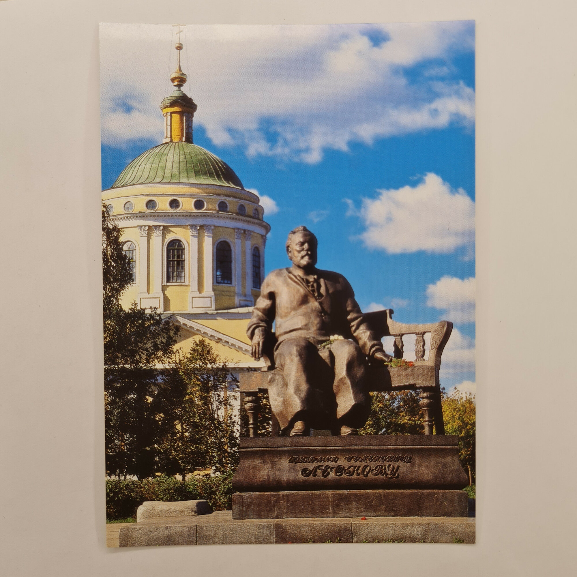Открытка советская СССР. Орёл, памятник писателю Николаю Лескову у храма. Винтаж