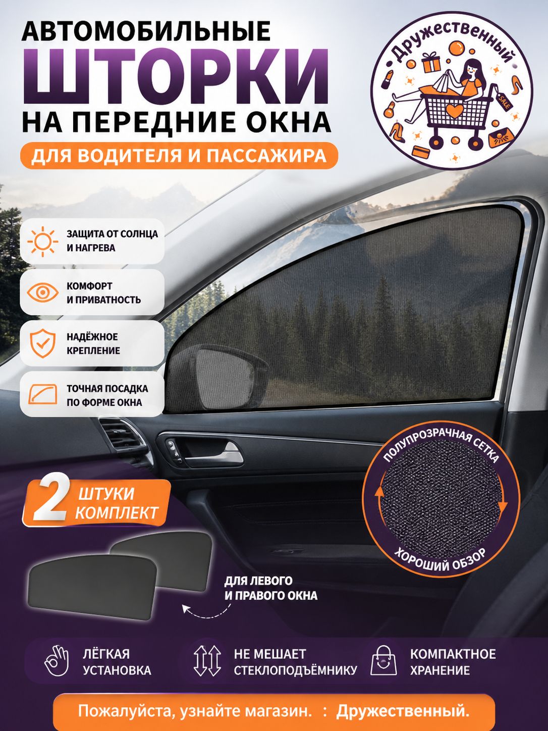 Шторка солнцезащитная 62 см х 48 см, затемнение: 80%