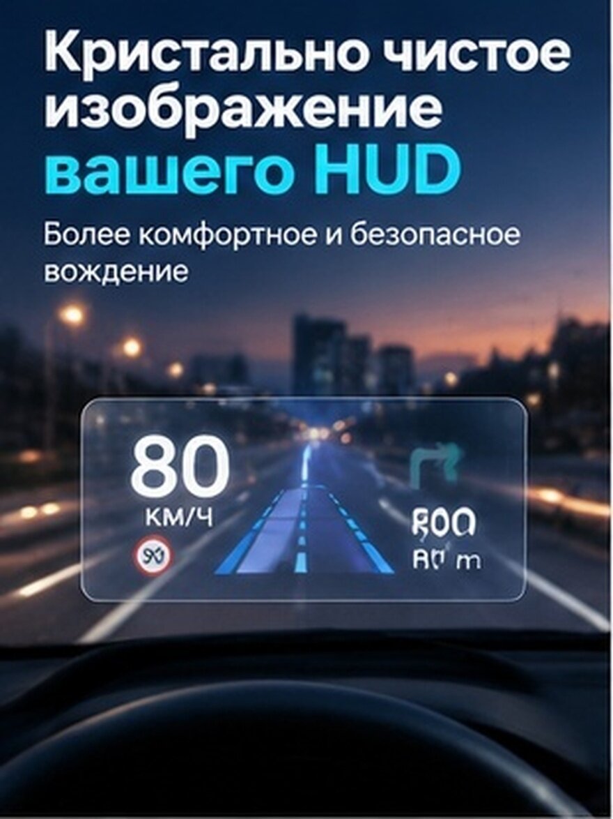 Отражающая Пленка Для Лобового Стекла 2 Штуки Защитный Экран Hud Для Авто 16 00X12 00X0 10Cm