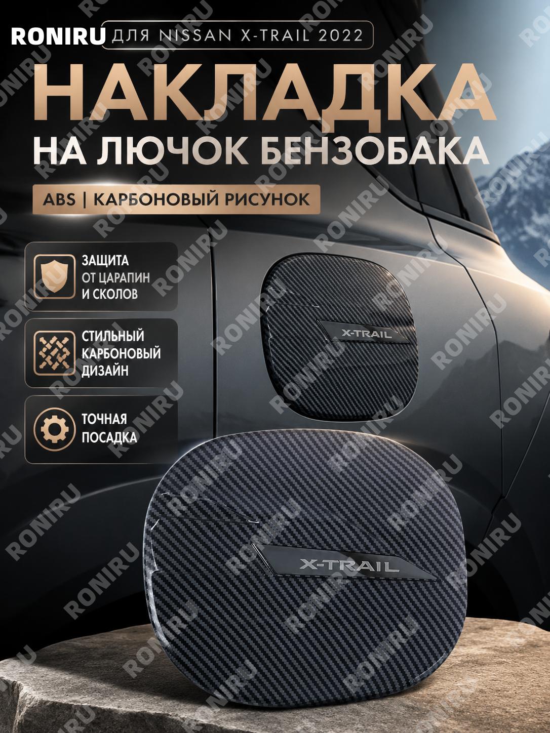 Крышка лючка бензобака ABS с карбоновой текстурой, крышка топливного бака, автомобильный аксессуар для декора авто