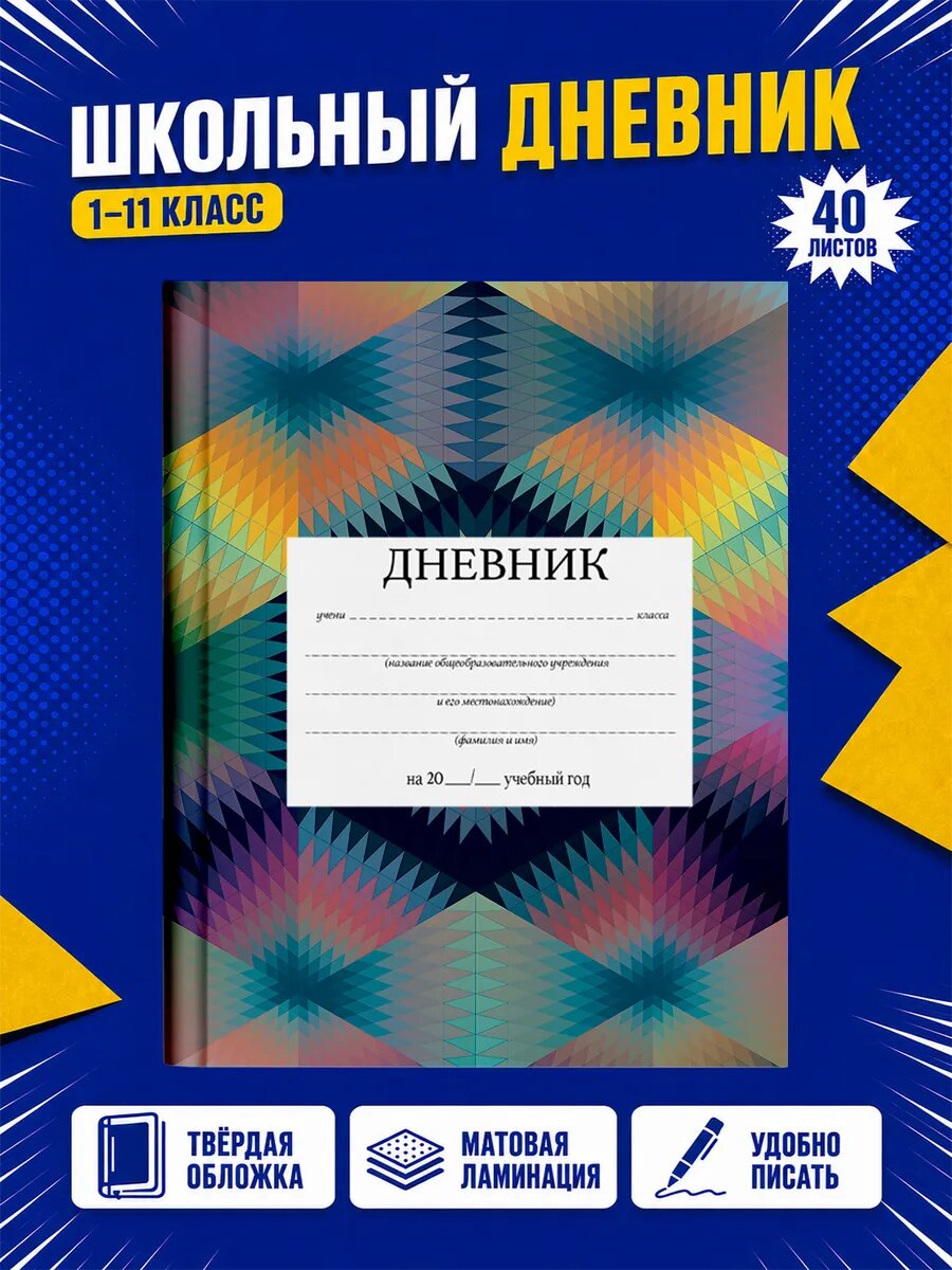 Школьный дневник Геометри Дэш