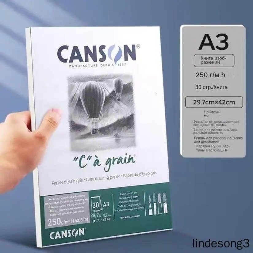 Бумага для рисования Canson C àgrain, 30 листов, A3, 250 г/м², серая