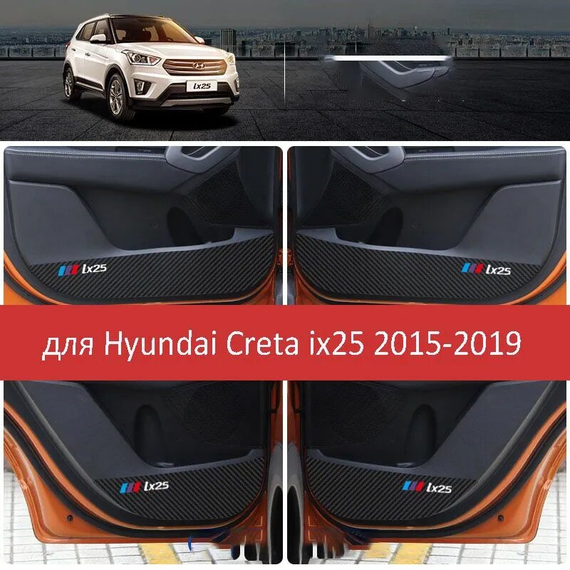 Защитные накладки на двери от пинков из кожи для Hyundai Creta ix25 2015-2019