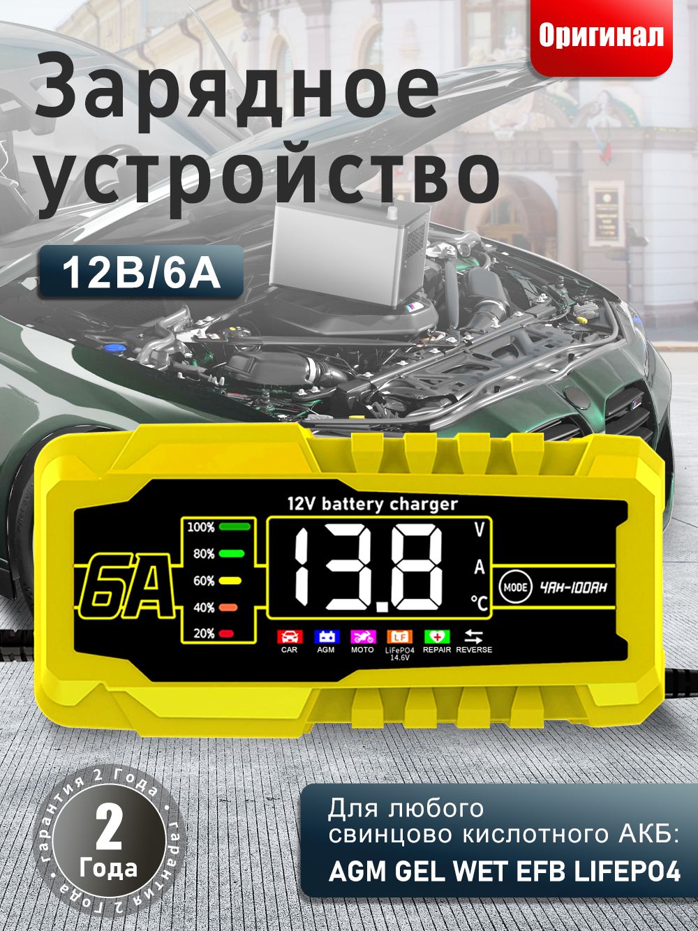 Чейнавто Устройство зарядное для АКБ, макс. ток 6 A, 150 мм для запуска автомобиля и зарядки аккумулятора, с проверкой пу
