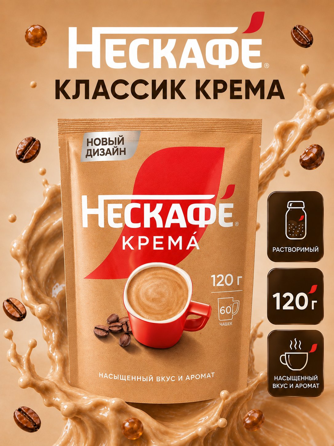 Кофе растворимый Нескафе Классик Крема 120г, мягкая упаковка