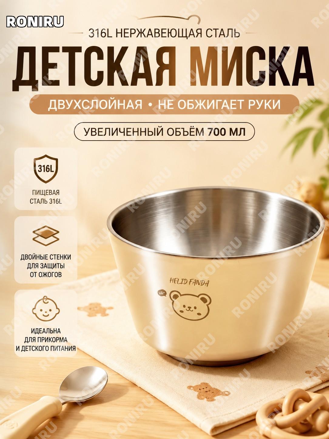 Детская миска из нержавеющей стали 316L 700 мл большая для прикорма малыша двухслойная с термоизоляцией для дома