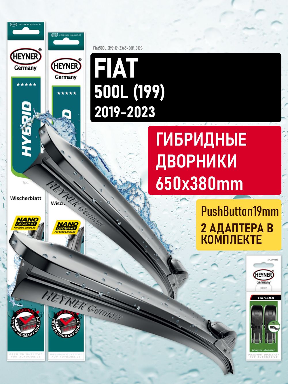 Комплект щеток стеклоочистителя гибридных для автомобиля Fiat(Фиат) 500L _(199) 2019,2020,2021,2022,2023гг. , дворники автомобильные 650/380мм+ адаптера PushButton19mm (2 шт.)
