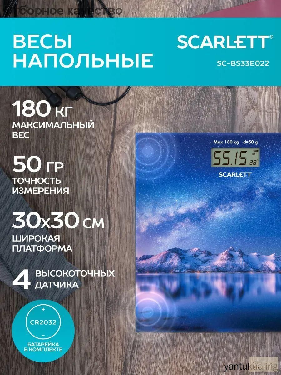 Напольные весы SC-BS33E022, электронные, до 180 кг. , нагрузка 180 кг, точность 50 г