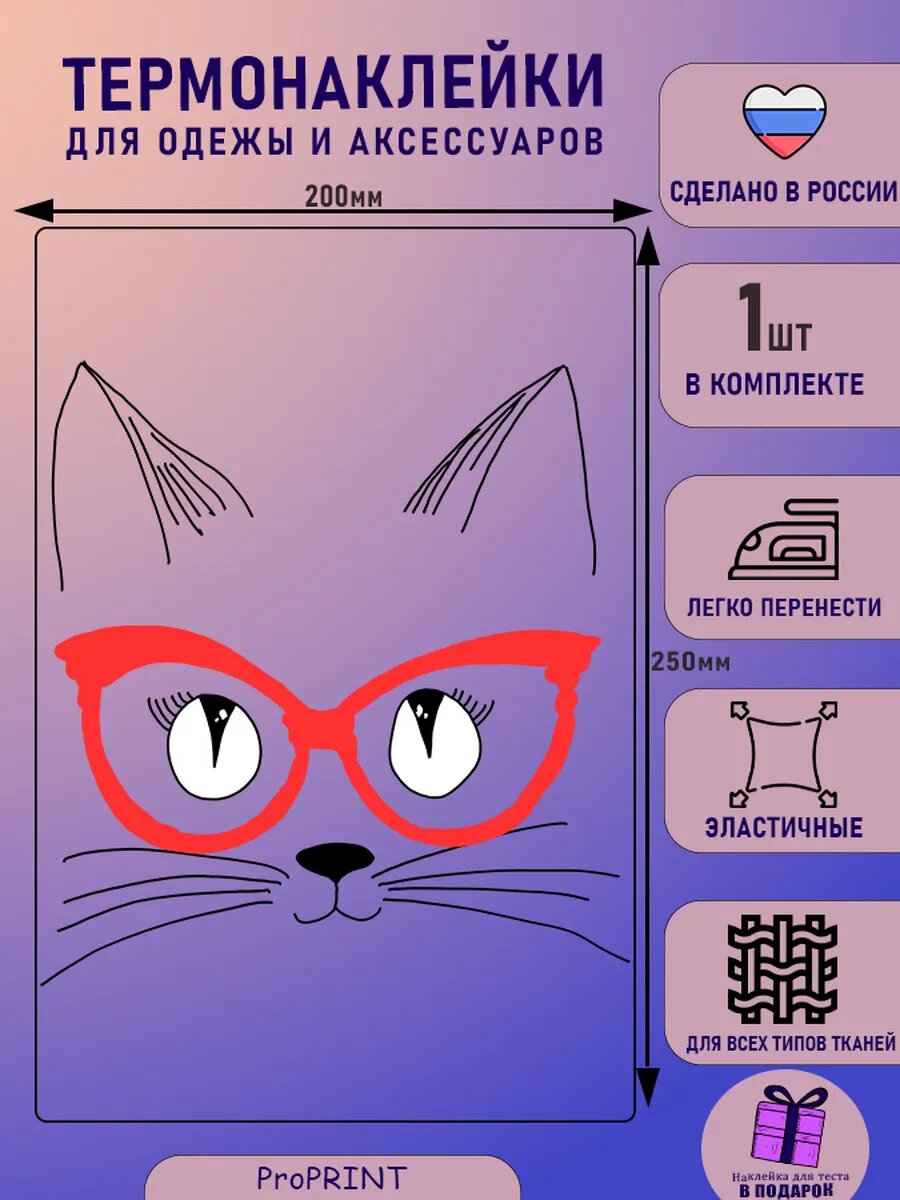 Термонаклейка на одежду