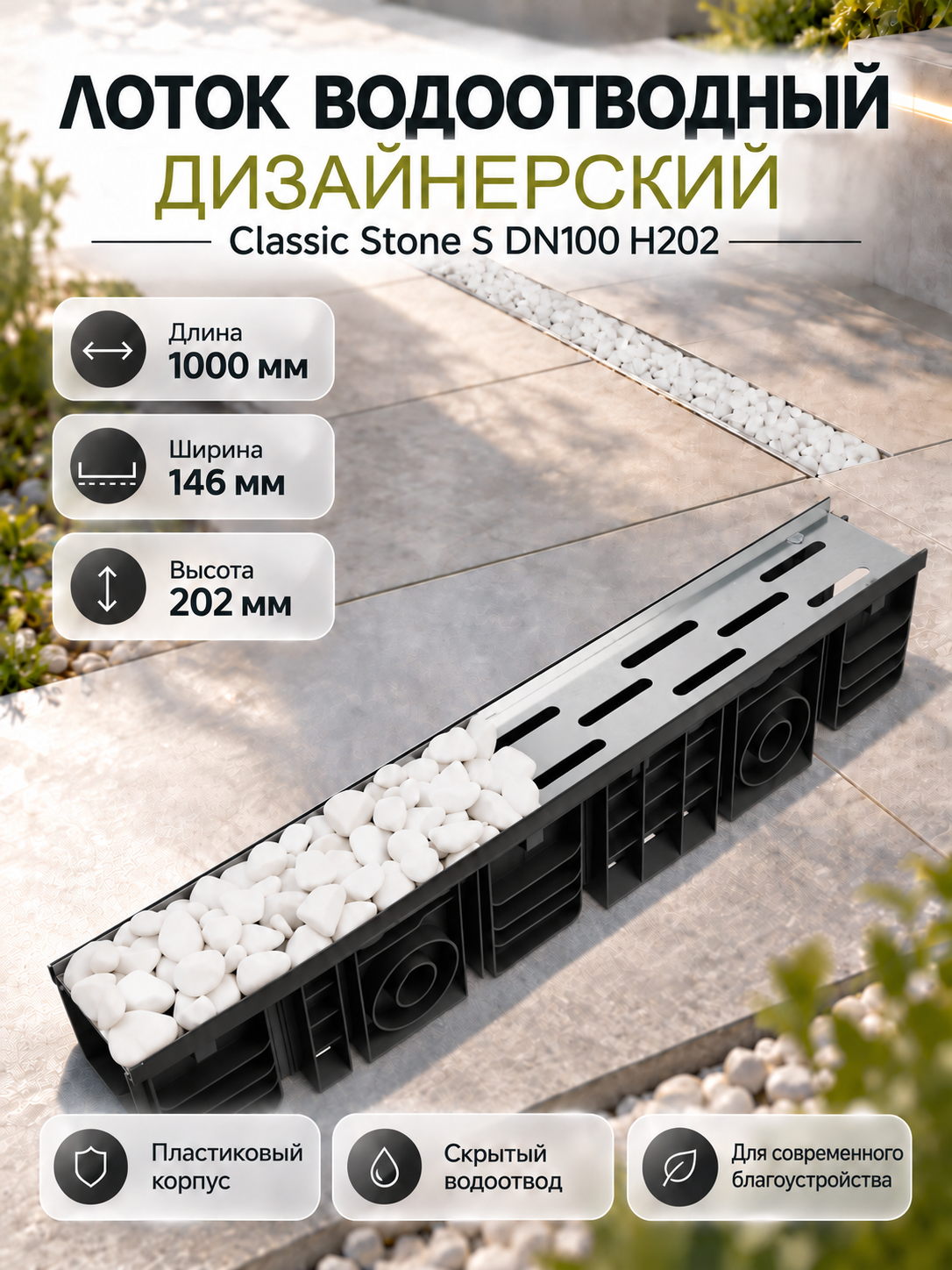Лоток водоотводный пластиковый Aquadrenag ЛВП Classic Stone AQD-S DN100 H202 (комплект) лоток скрытого монтажа