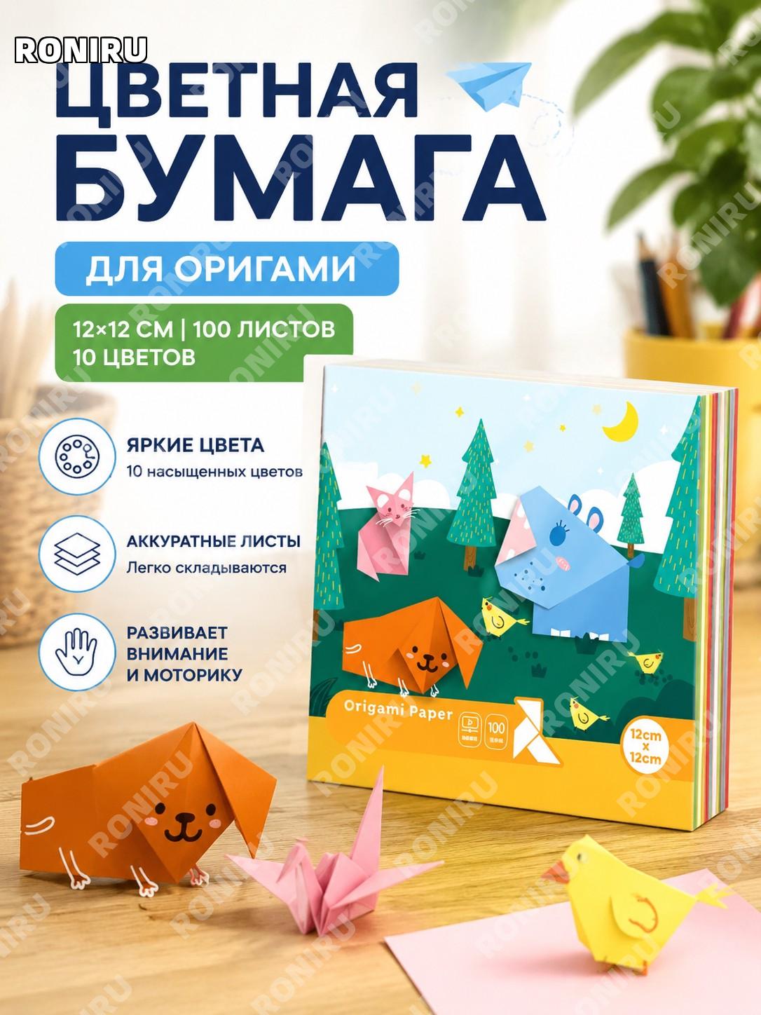 Цветная бумага для оригами Дели 83631-10 цветов 100 листов 12×12 см детская бумага для поделок и творчества дома