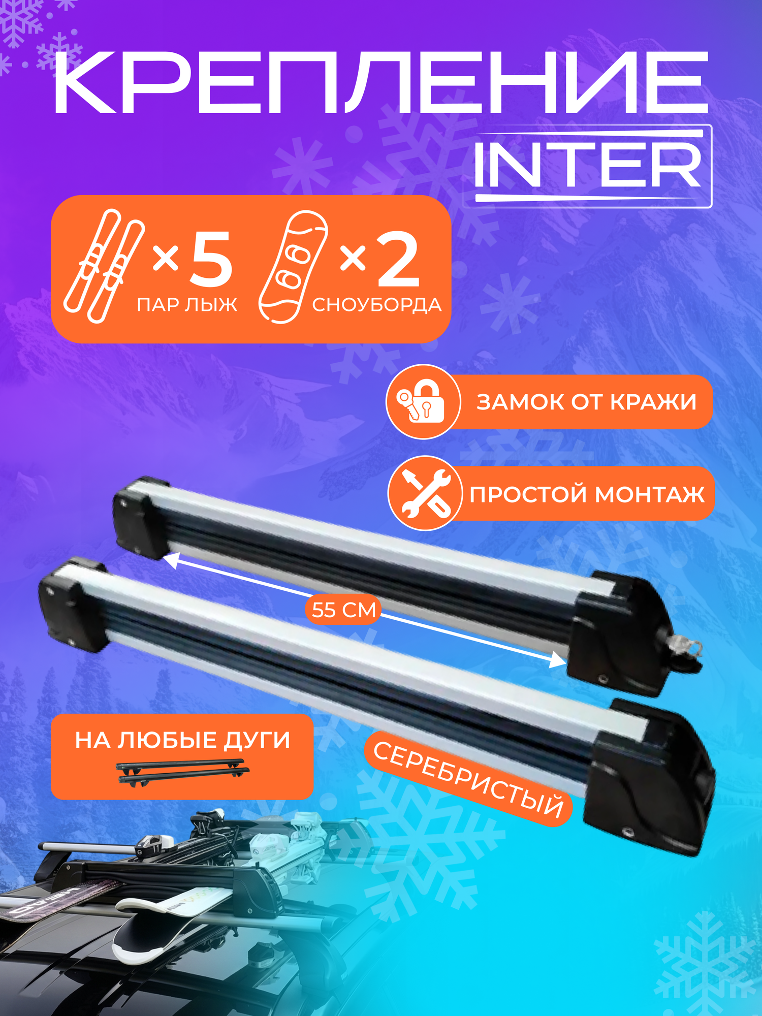 Крепление для лыж и сноубордов INTER, до 5-и пар лыж или до 4-х сноубордов, серое с замком