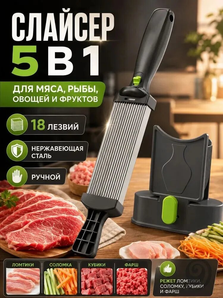 Слайсер, мясорубка ручная, ломтерезка для мяса, рыбы, овощей, фруктов