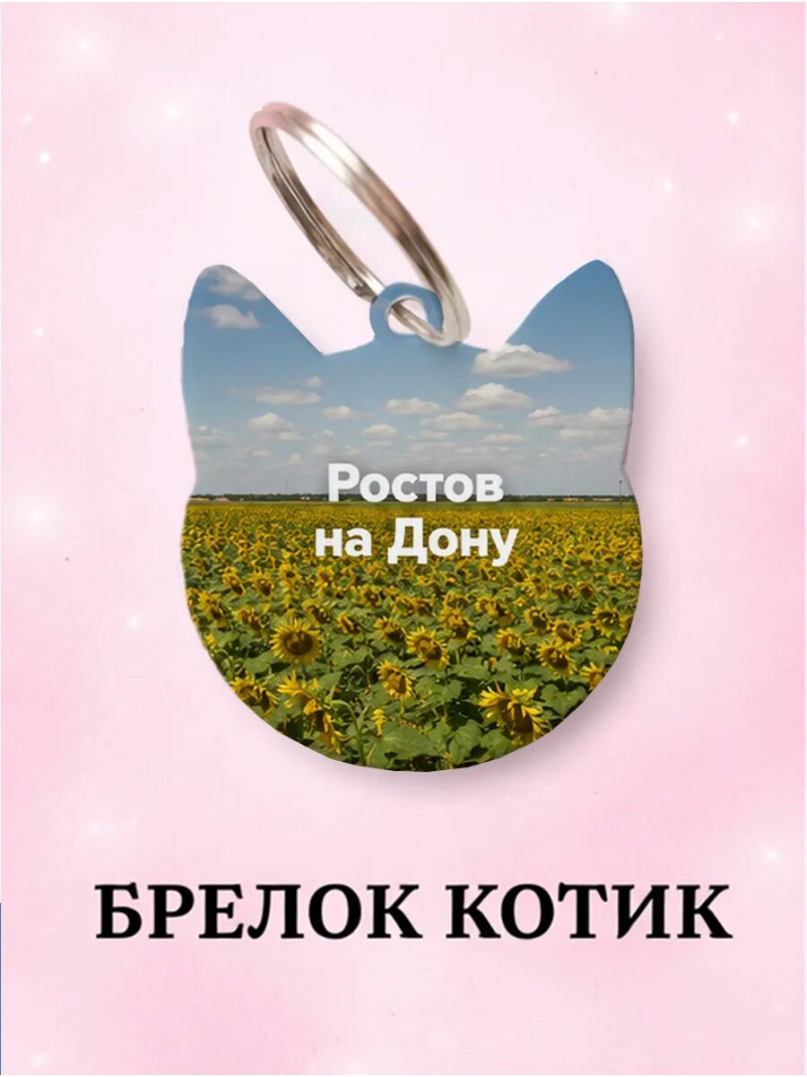Брелок