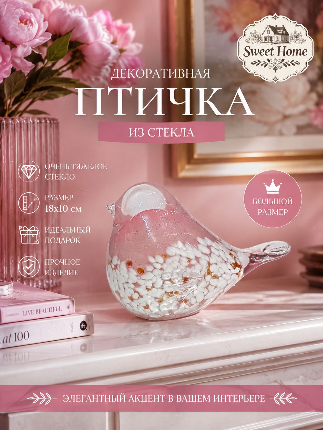 Фигурка Птичка 18х12х8 см, стекло, розовый
