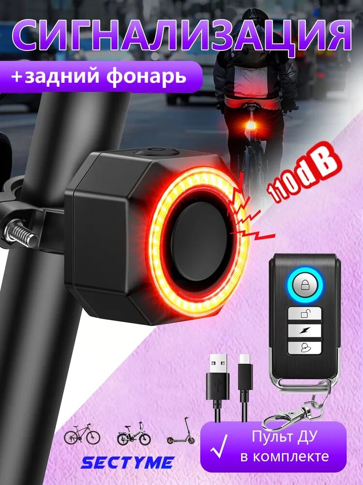 Sectyme Автосигнализация