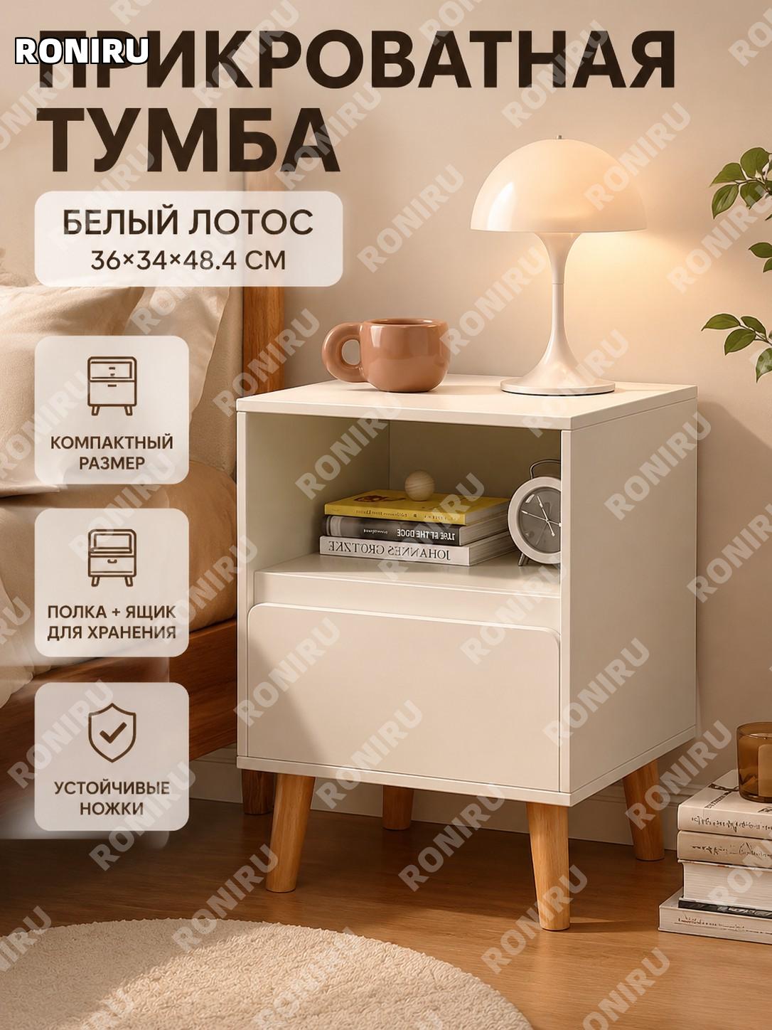Тумбочка прикроватная 36×34×48.4 см, белая, с белым фасадом ящика, современный боковой шкаф для спальни для дома