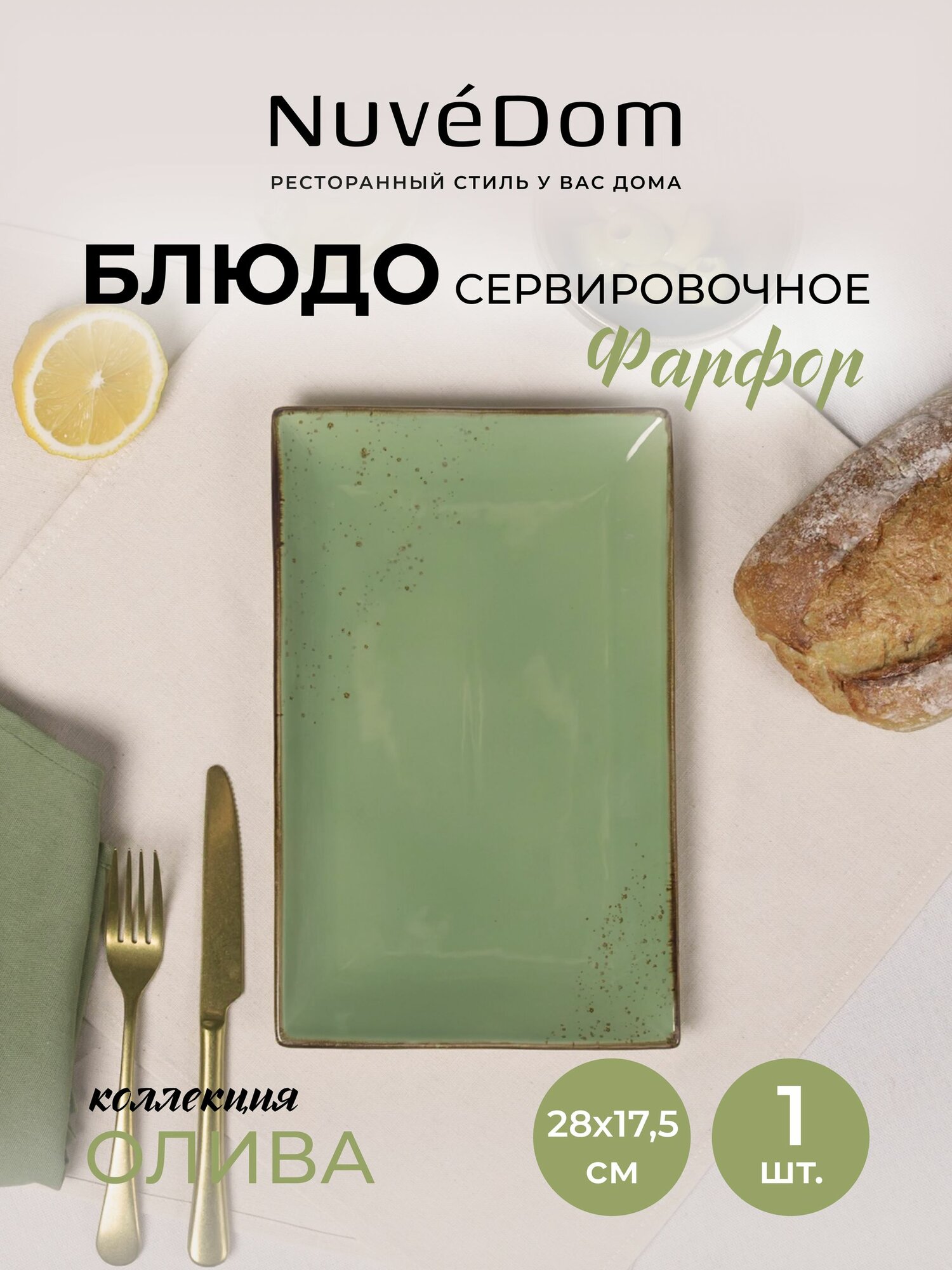 NuveDom Блюдо сервировочное 17.5 см фарфор 1 шт цвет оливковый