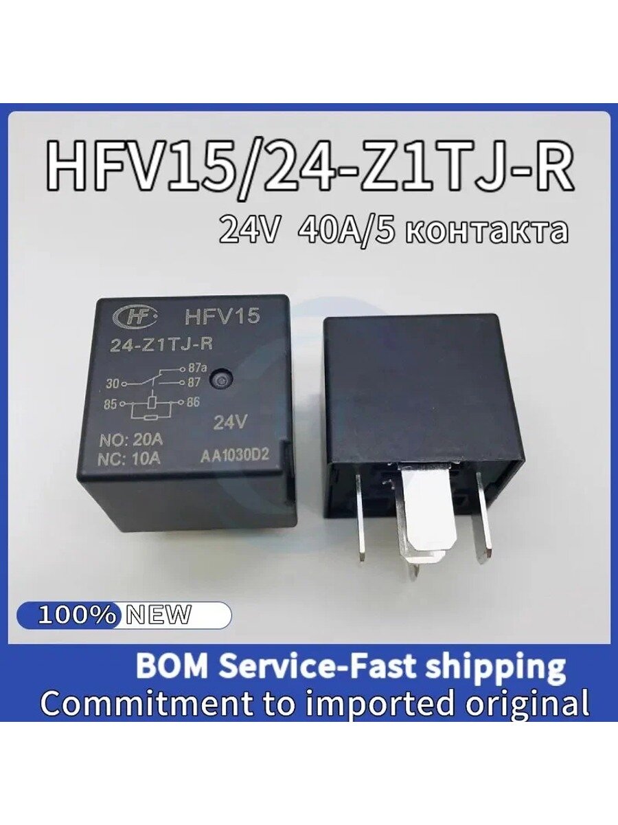 Автомобильное реле HFV15/24-Z1TJ-R 24V DC 40A/5 контакта 1-групповое преобразование