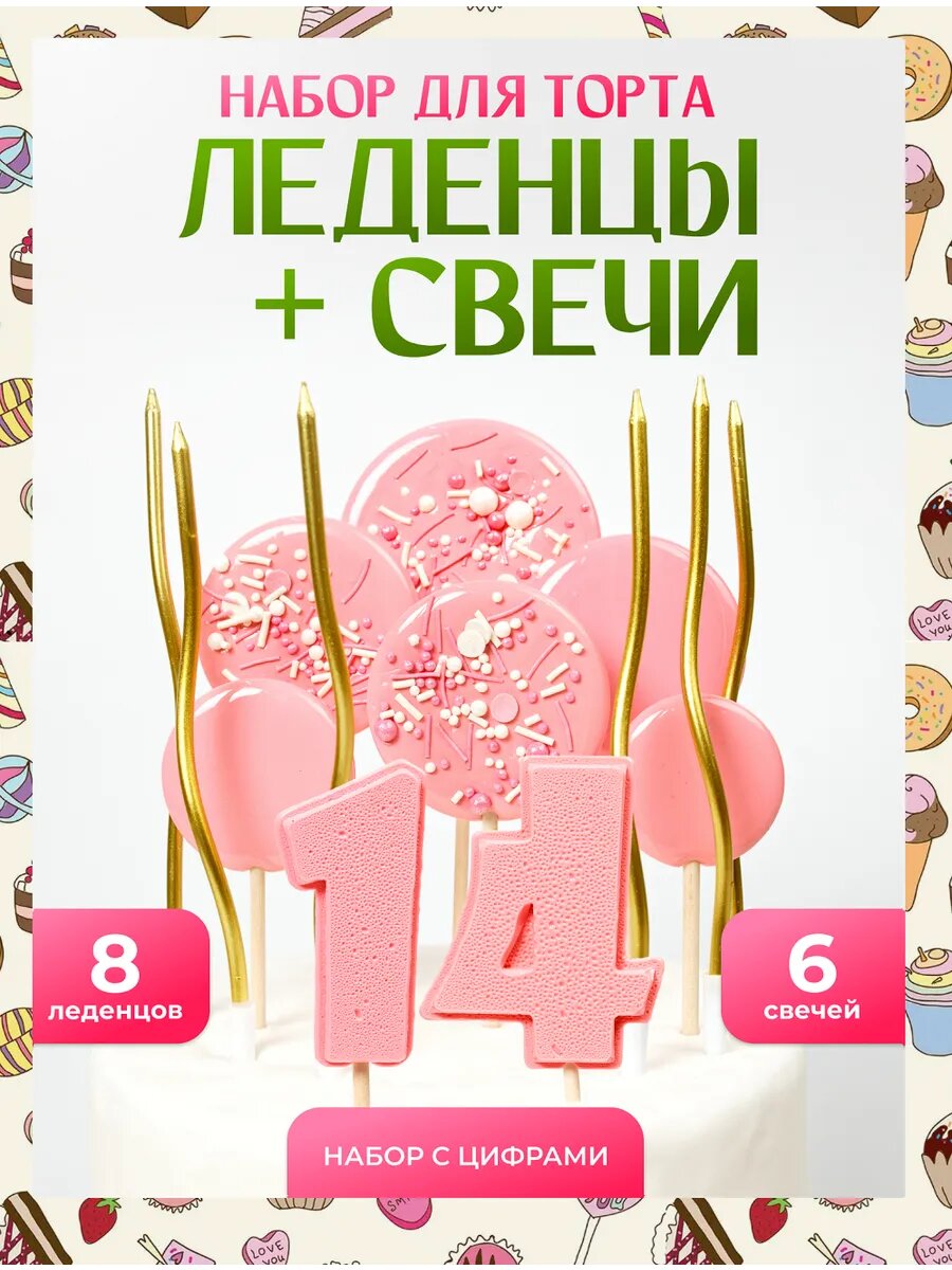Украшения для торта 14 лет