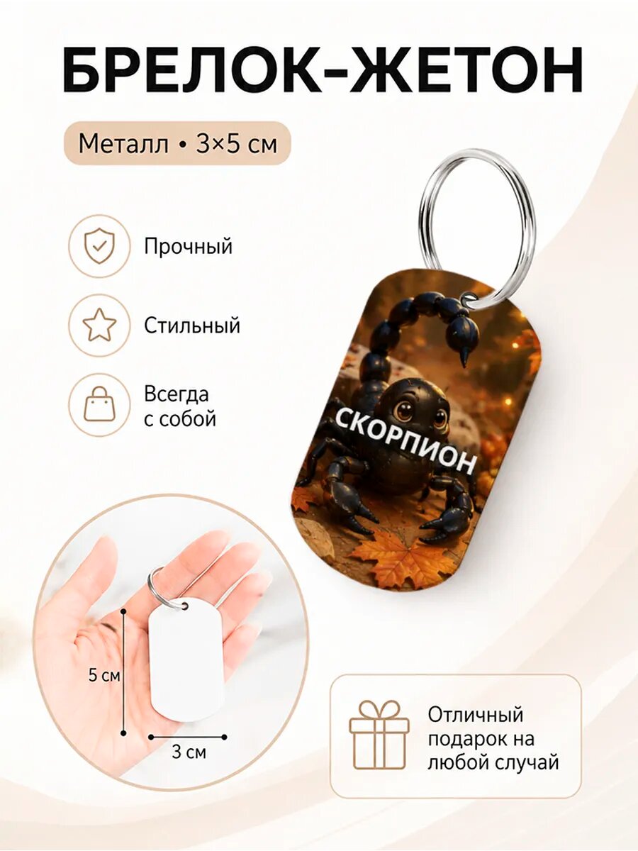 Брелок