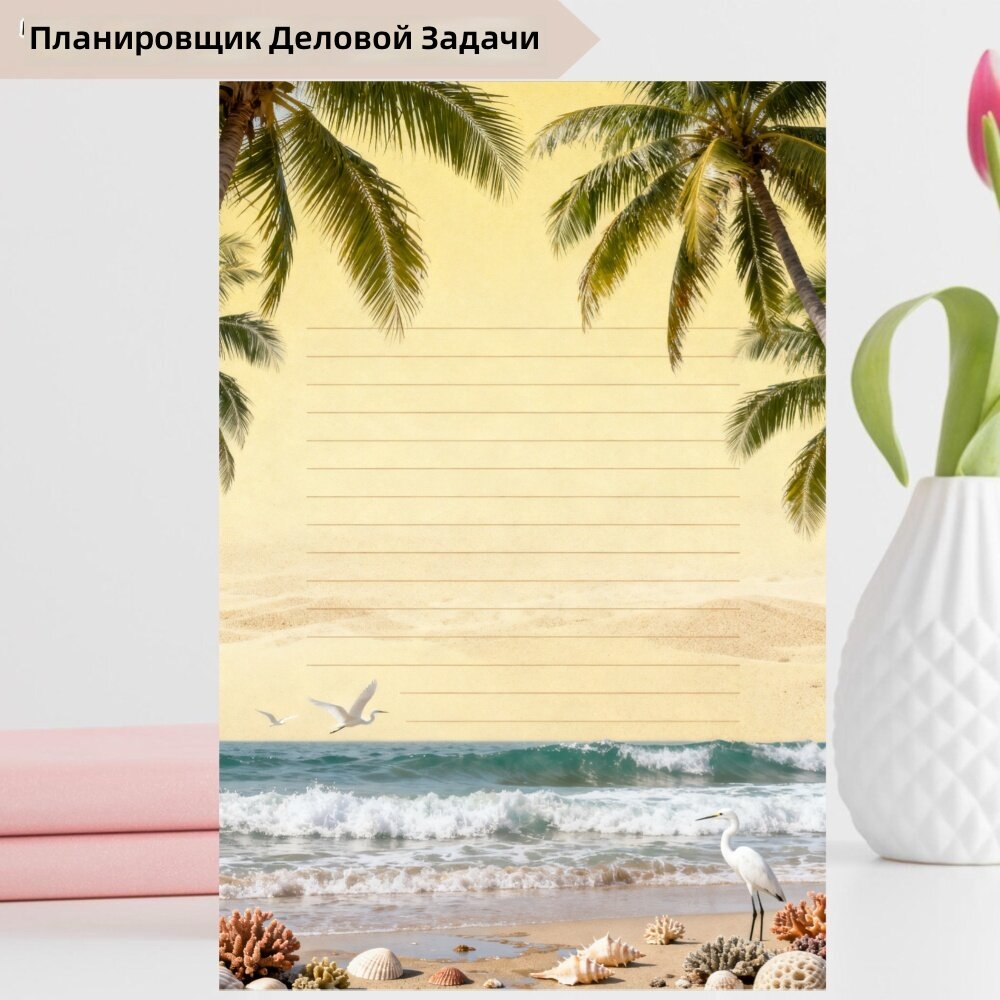 Цветная бумага для письма формата А4 в линейку с принтом «Тропический пляж» (пальмы, чайки, песок, ракушки), 40 листов (1 шт.)