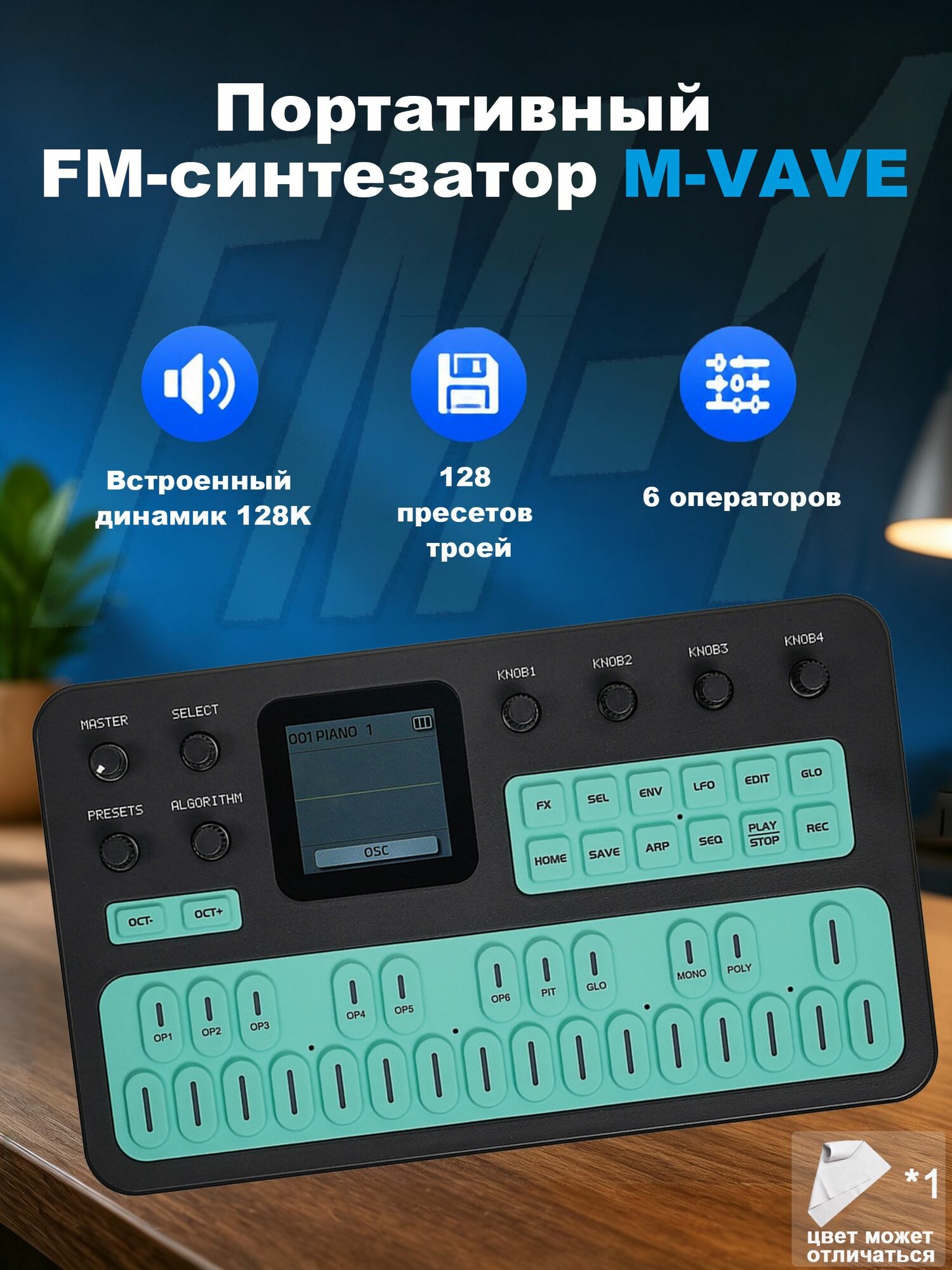 M-VAVE FM-1 автономный FM-синтезатор, звуковой модуль со встроенным динамиком, совместимый с внешними звуковыми модулями