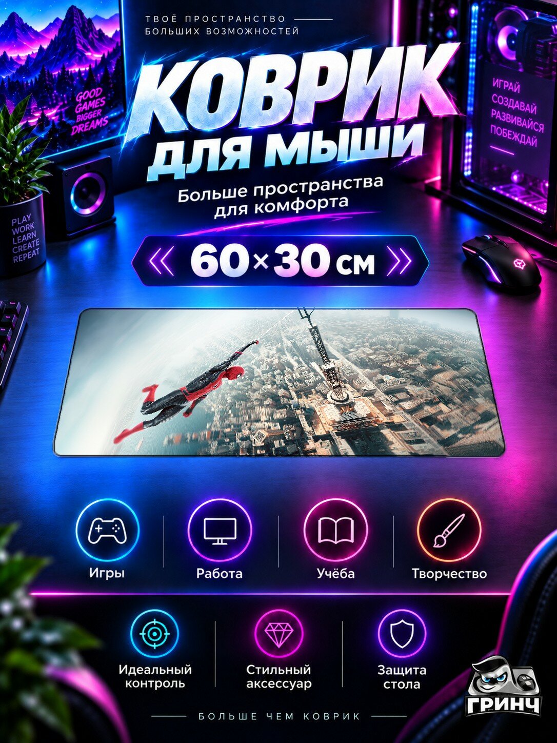 Игровой коврик для мыши 60×30 см — Marvel / Марвел — Marvels Spider Man Remastered