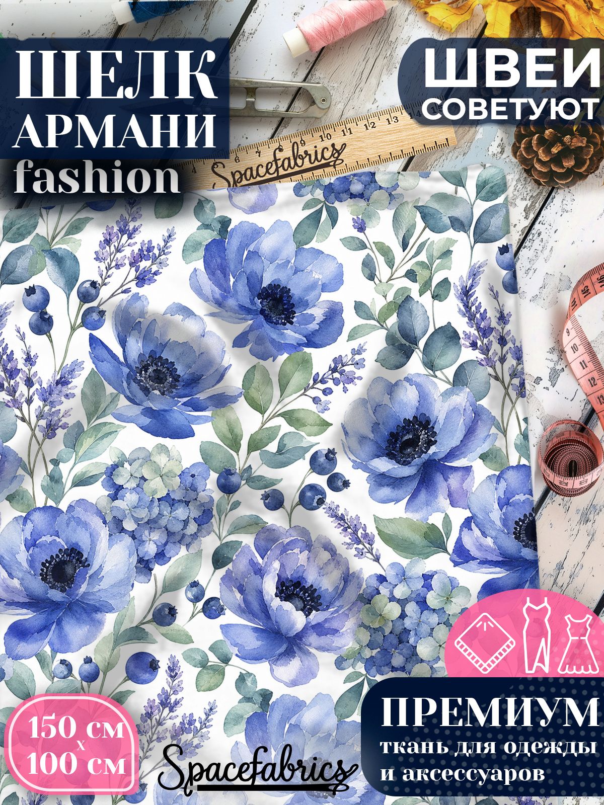 Ткань для шитья шелк Армани, искусственный шелк для костюмов, платьев, юбок с принтом Анемоны