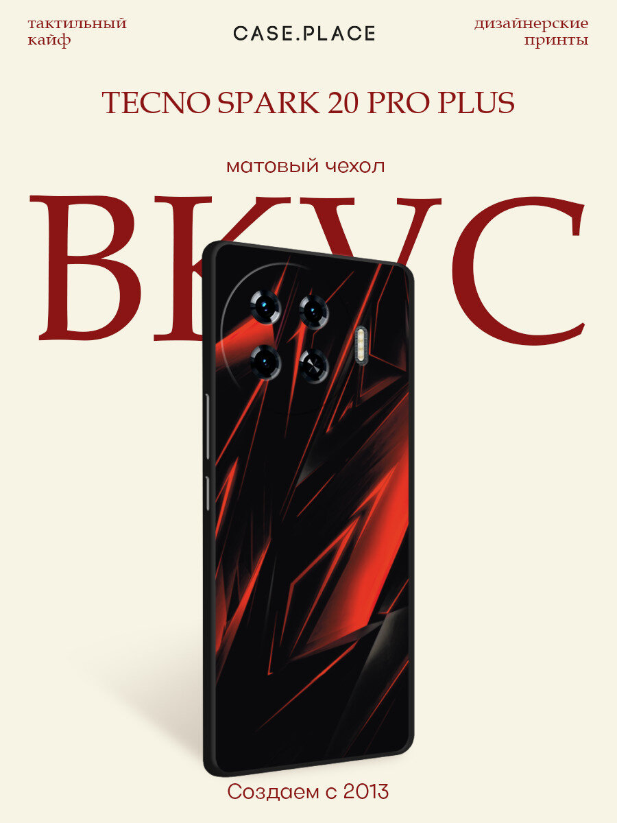 Черный матовый чехол на Tecno Spark 20 Pro Plus / Текно Спарк 20 Про Плюс с принтом Текстура