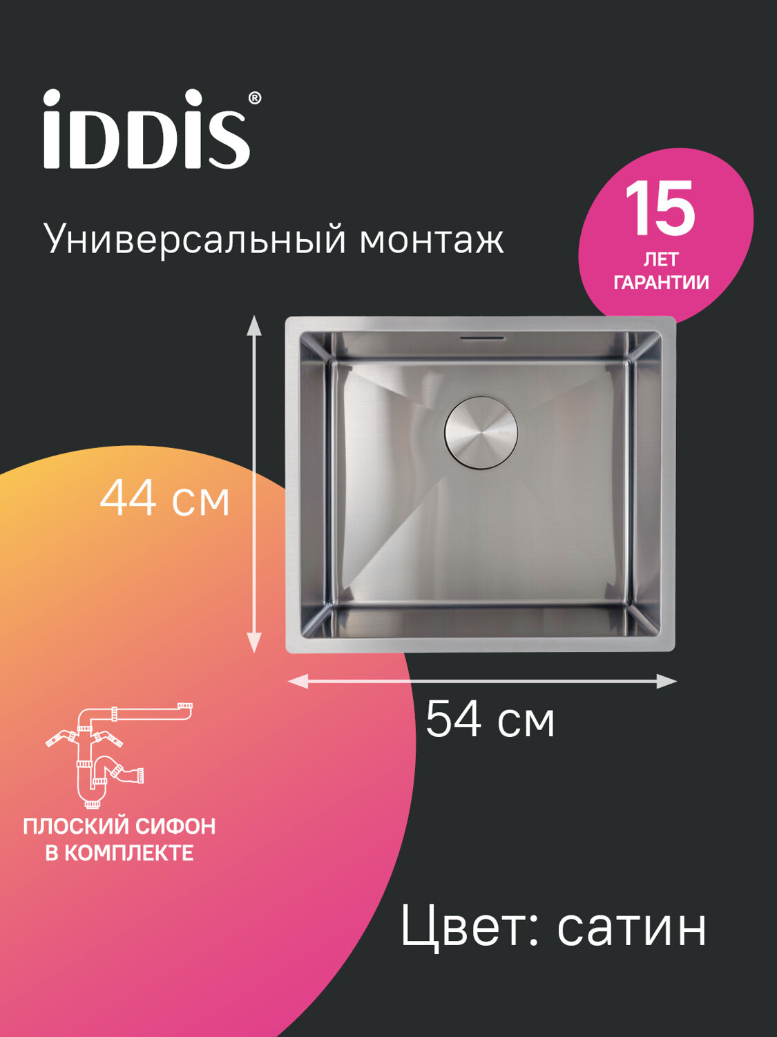 Мойка для кухни IDDIS Эдифис (Edifice) EDI54S0i77 540*440 врезной и подстольный монтаж
