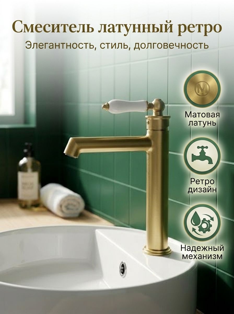 Смеситель для раковины