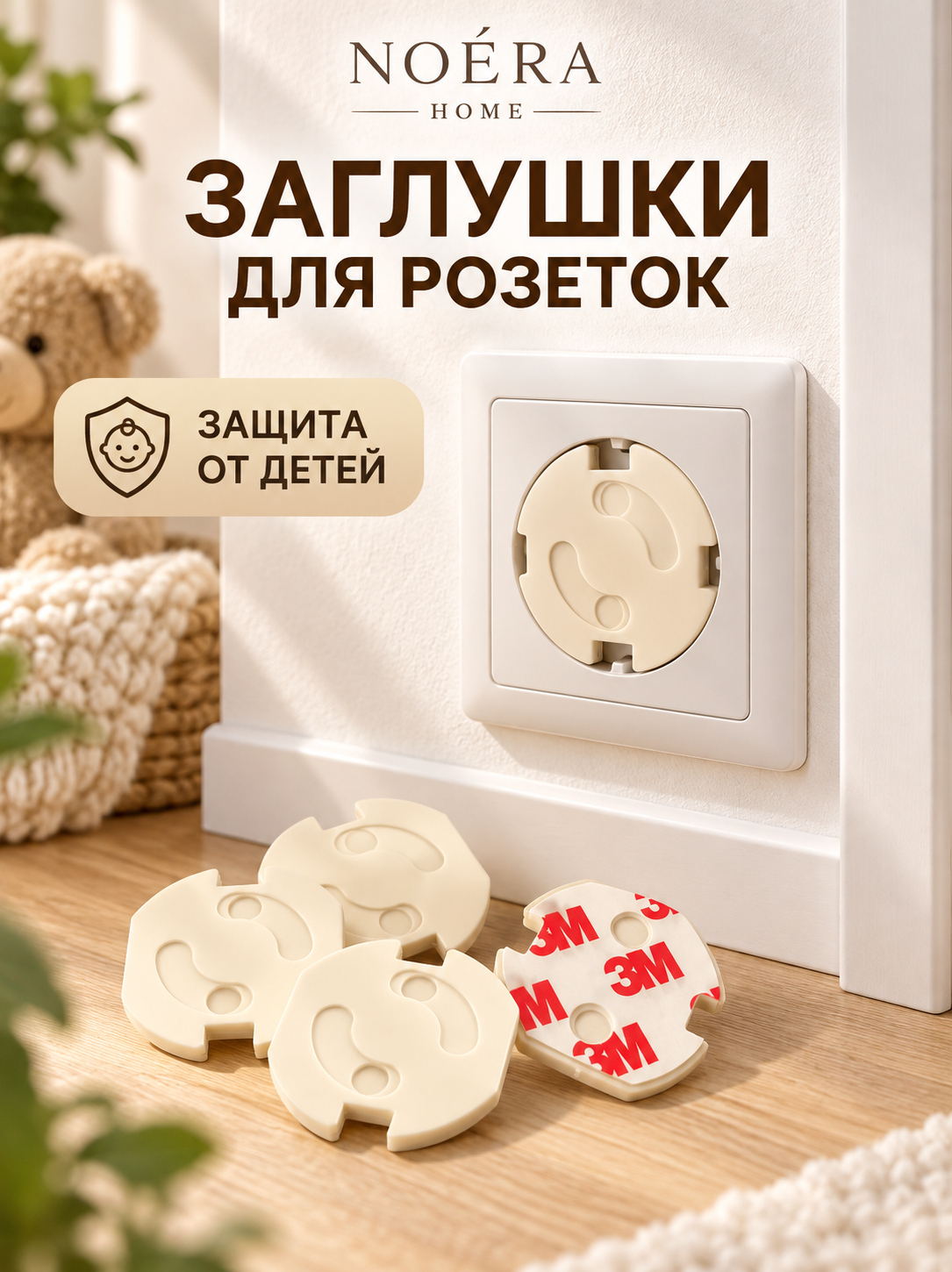 Защитные заглушки для розеток от детей с поворотным механизмом, 10 шт.