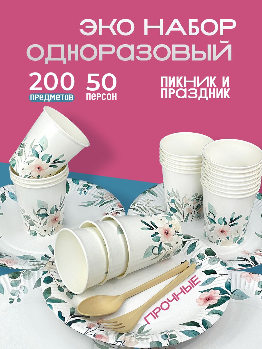 Набор одноразовой посуды 50 персон Цветы