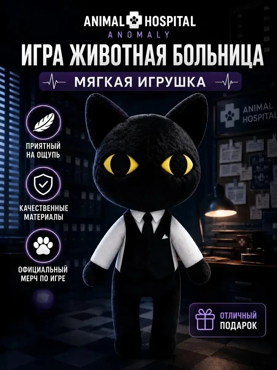 Больница для животных roblox игрушка мягкая