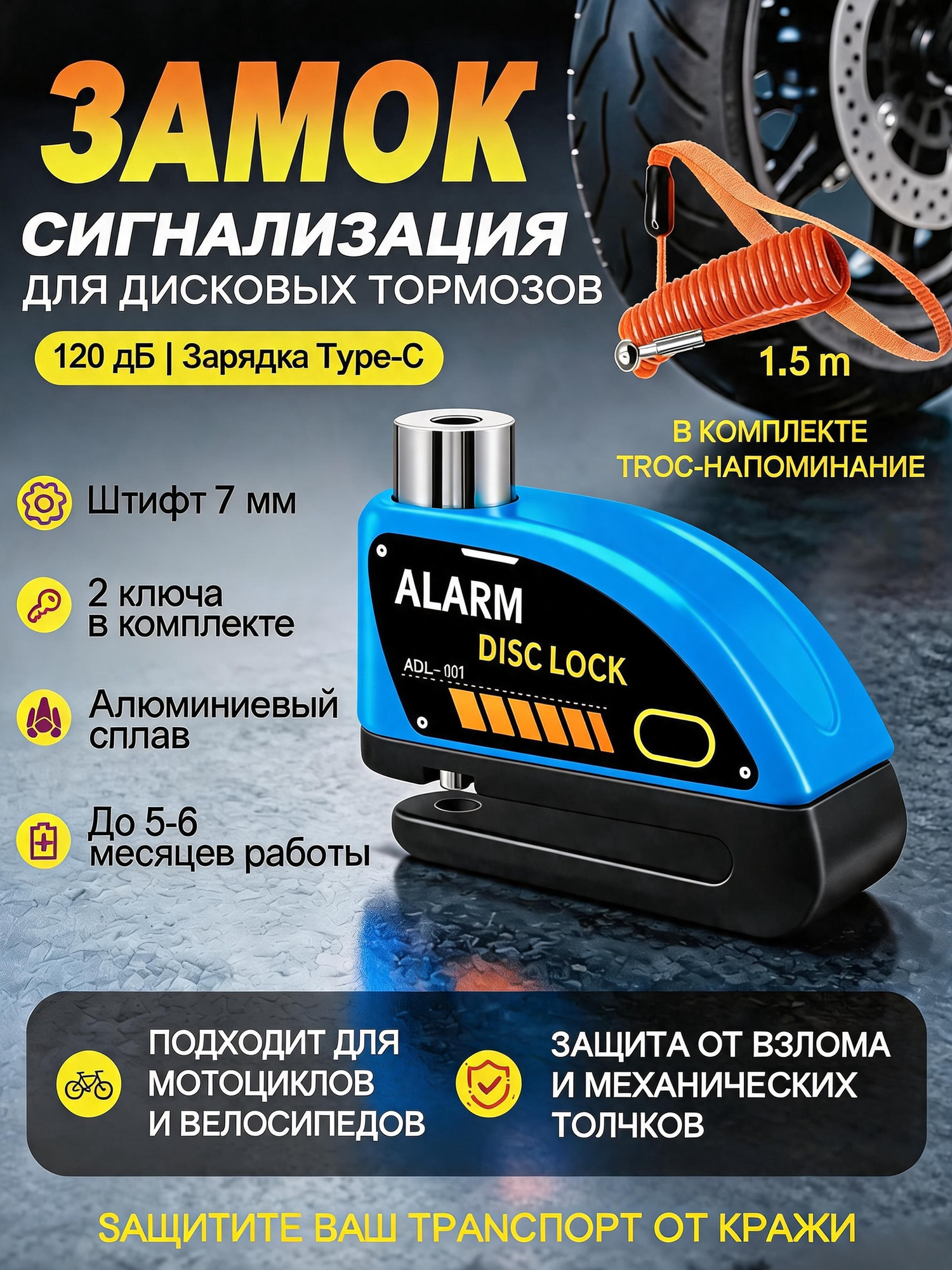Велозамок синий, дисковый замок с сигнализацией 120 дБ, простая установка, для электросамоката, трос 1.5 м