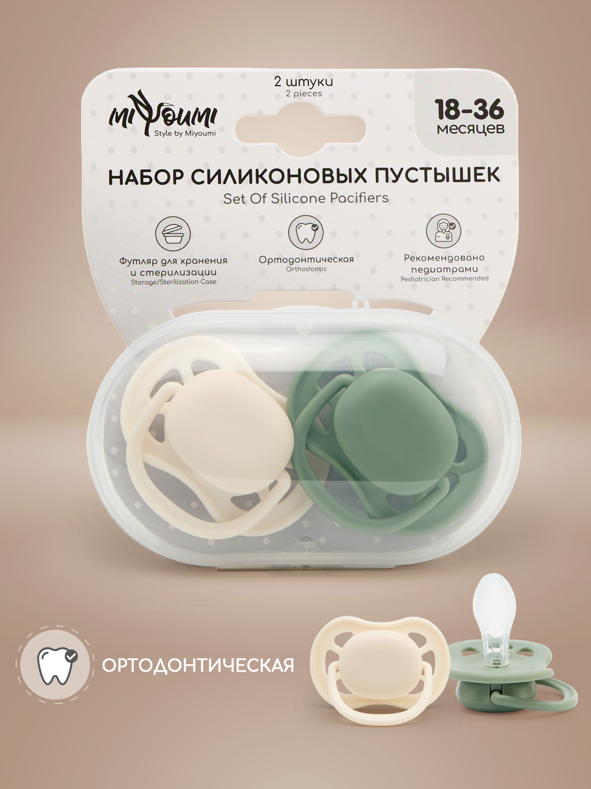 Пустышка Miyoumi силикон анатомическая от 18 мес. 2 шт.