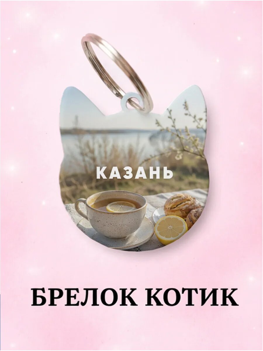 Брелок