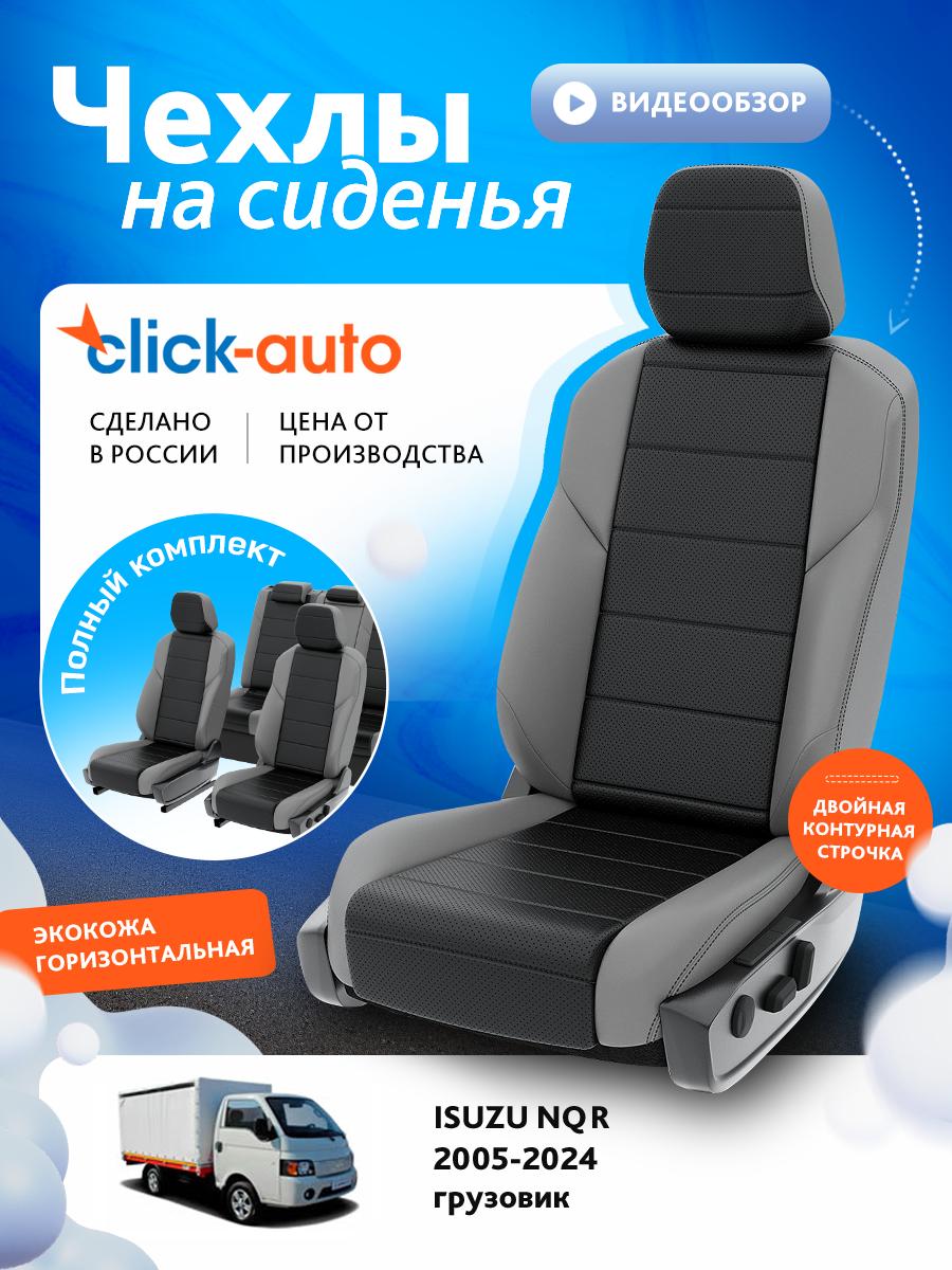 Чехлы ЖАК Н35 (JAC N35) 2021-2024 грузовик Экокожа Черный CA1505CF2S484 Click Auto