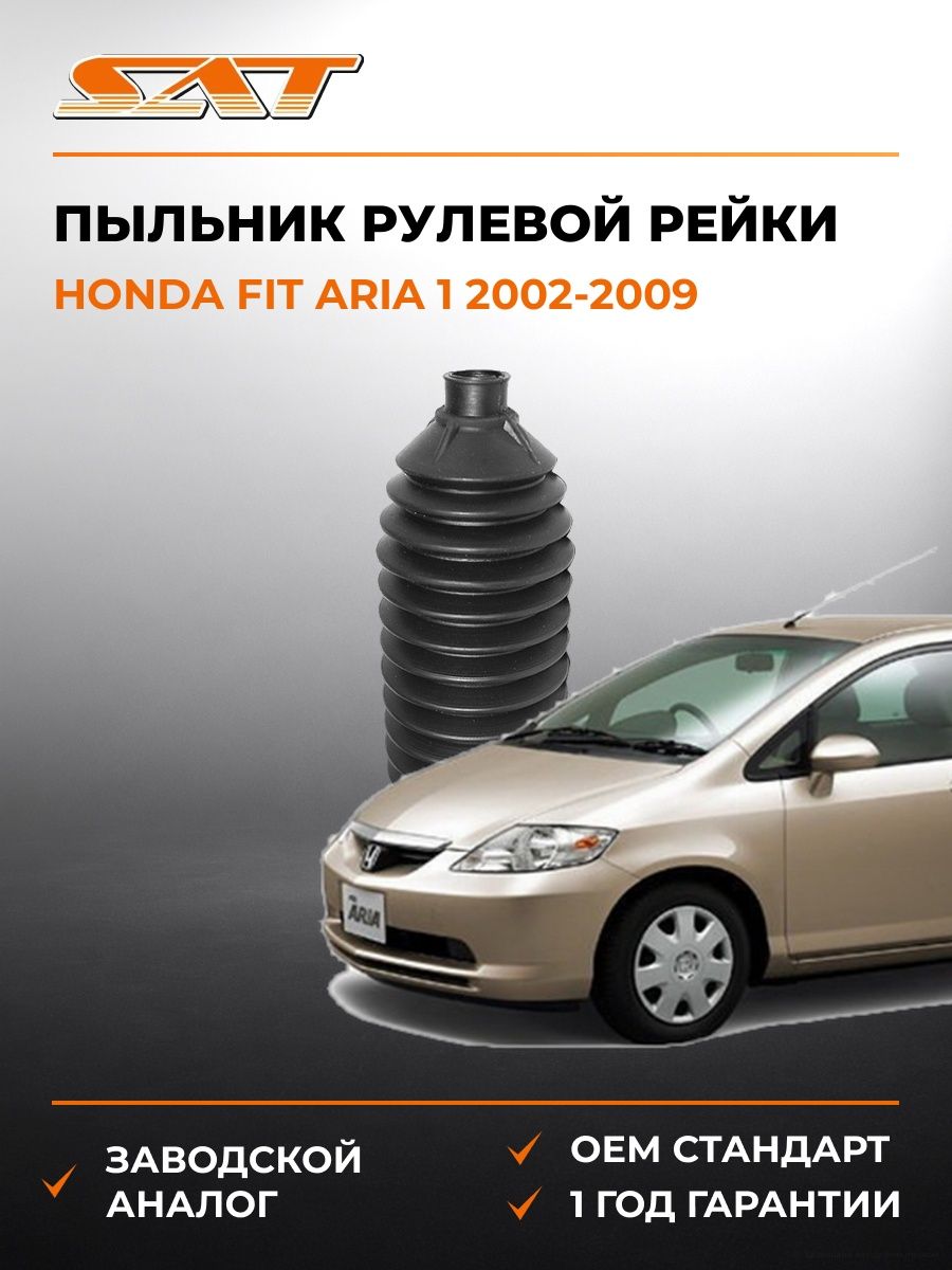 Пыльник рулевой рейки слева SAT ST34137FE020 Хонда Фит Ария 1 Honda Fit Aria 1 2002-2009