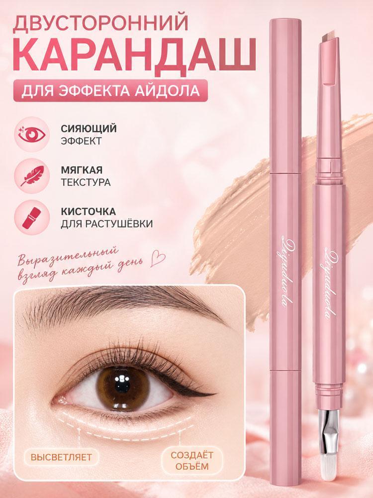 Тени для век двусторонние, со светлым и тёмным оттенком, с кисточкой