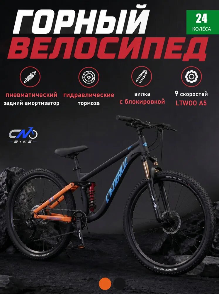 Велосипед Шоссейный, Горный, CANBOLU XT600