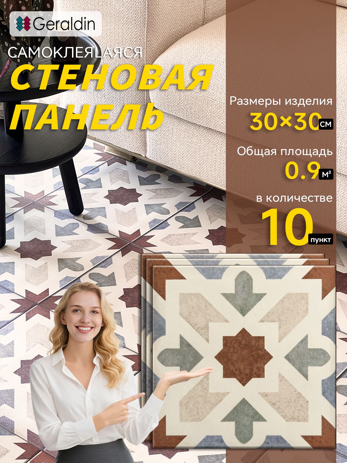 Самоклеящаяся плитка ПВХ для стен и пола, матовая, влагостойкая, нескользящая, 10 шт. 30 30 см, 0,9 м
