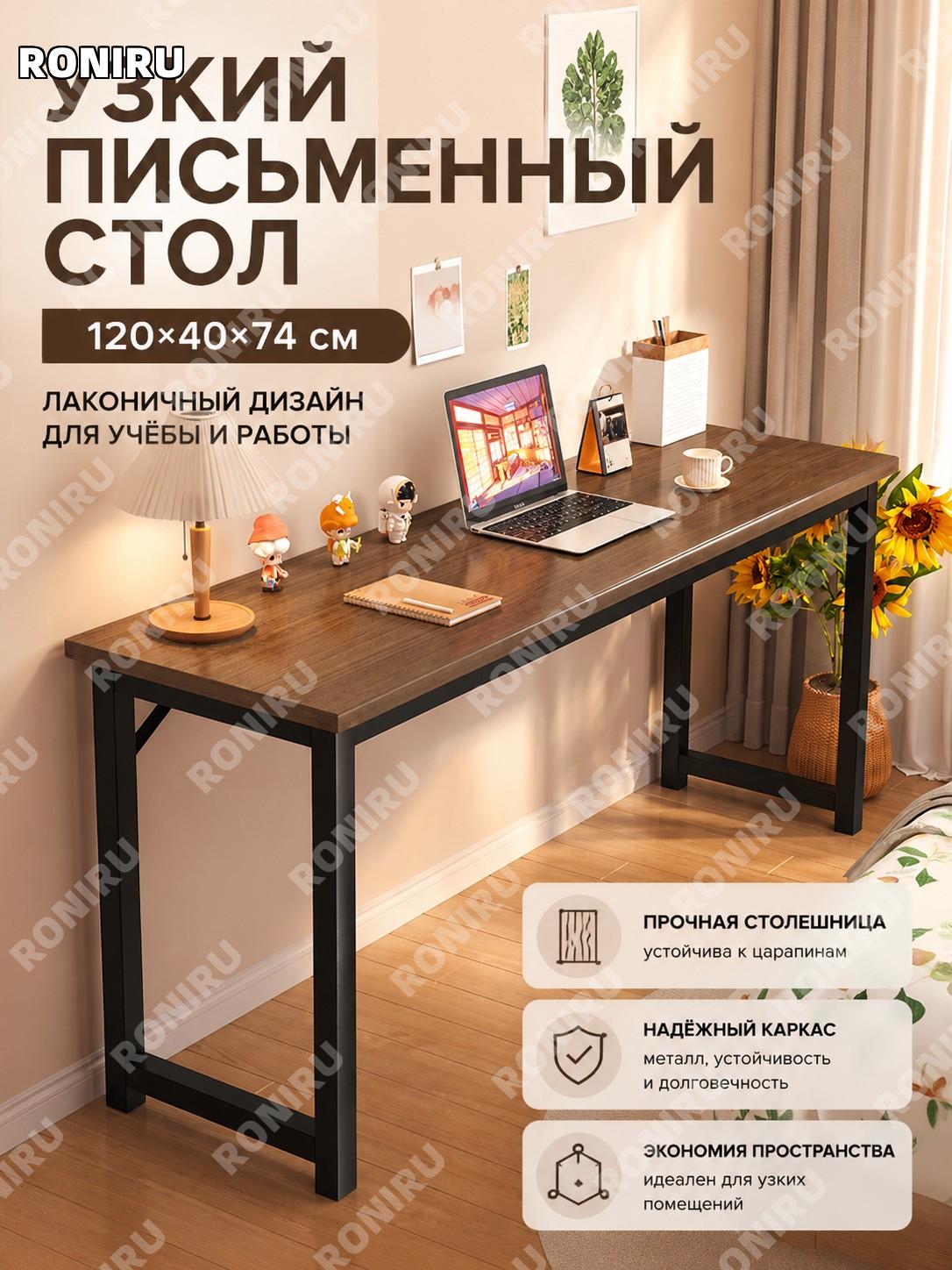 Письменный стол 120 см однослойный, цвет чёрный дуб, сдержанный дизайн для учёбы дома и компьютера у стены дома