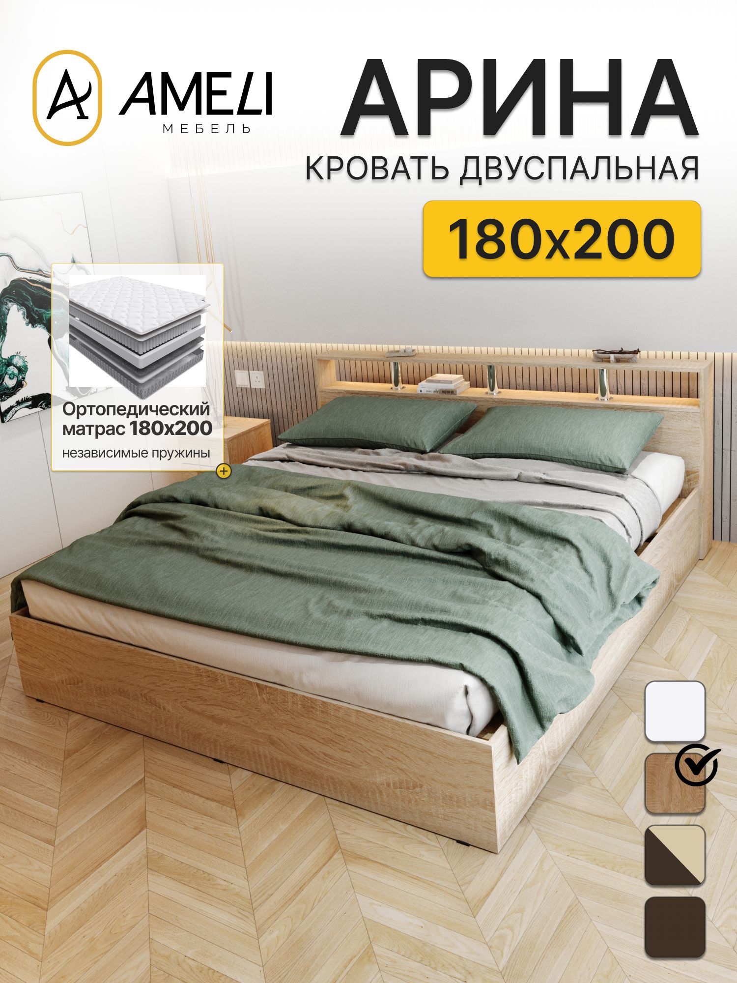 Кровать двуспальная с ортопедическим матрасом кинг-сайз 180х200, арина, Дуб Сонома