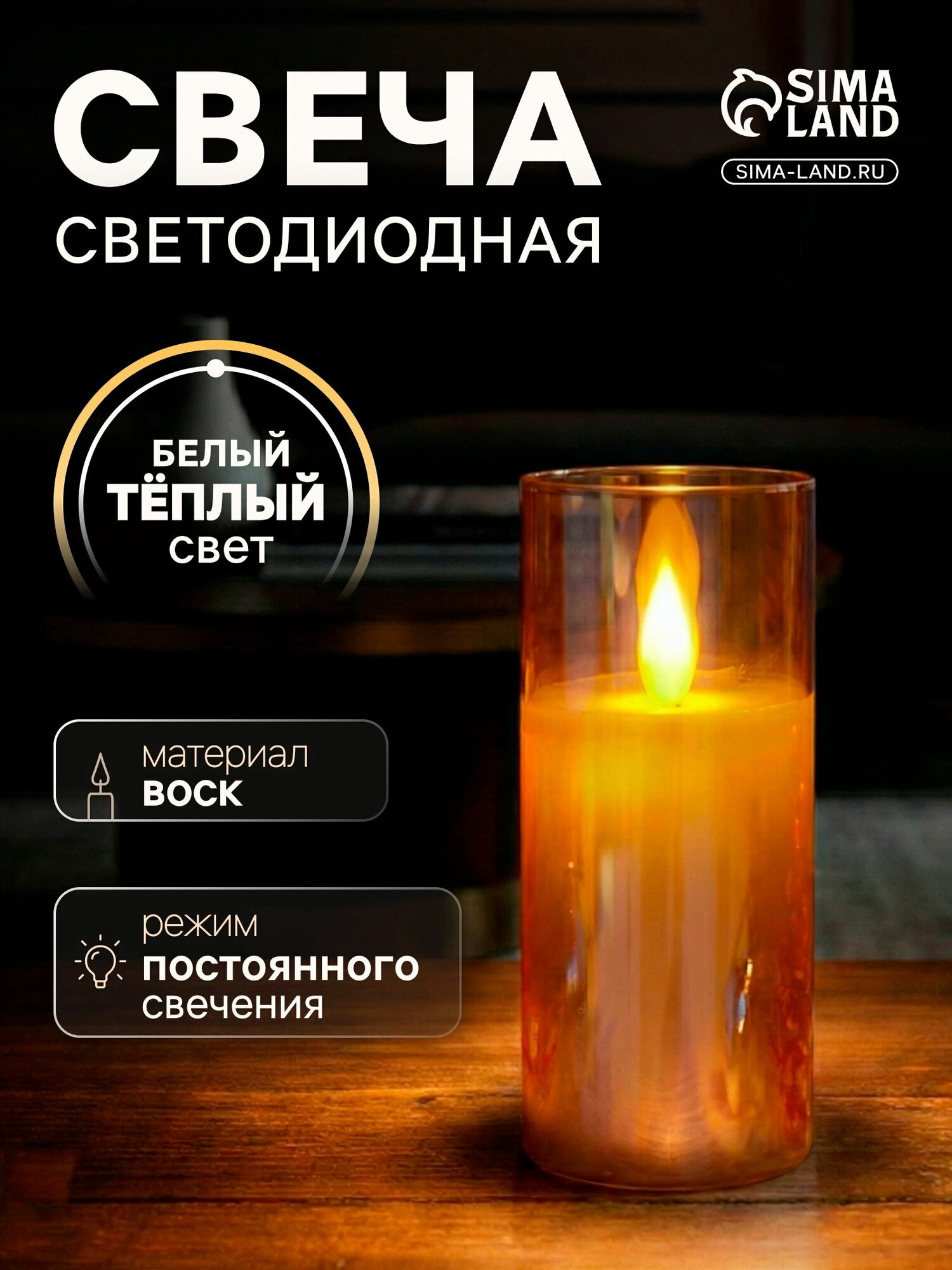 Светодиодная свеча "Золотистая", 12x5.5 см, от батареек AAx2, свечение тёплое белое