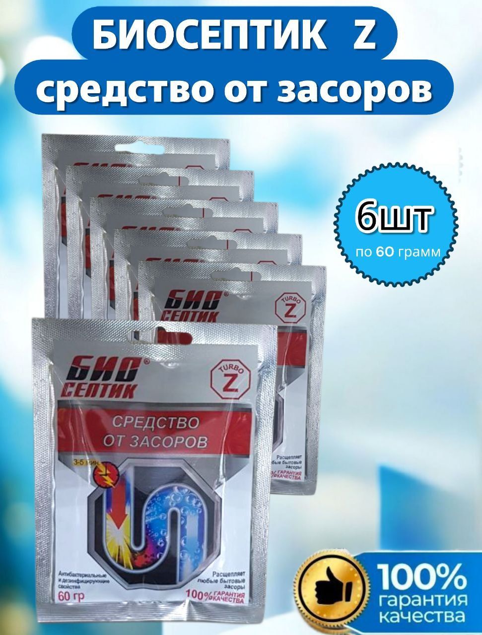 Средство для прочистки труб 6 шт