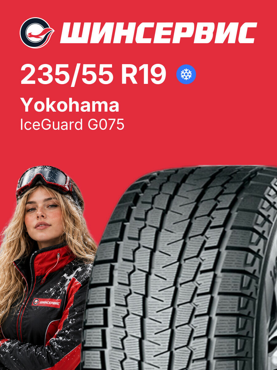Зимняя нешипованная шина Yokohama IceGuard G075 235/55 R19 105 Q, зимняя автомобильная резина